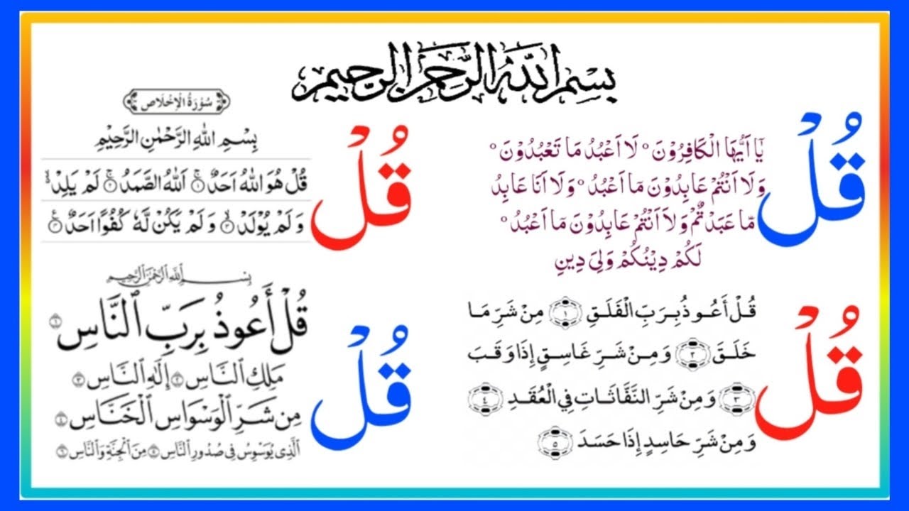 Quran Majeed Last 4 Surah || Last Four Surahs Of Quran | 4 Surahs of ...