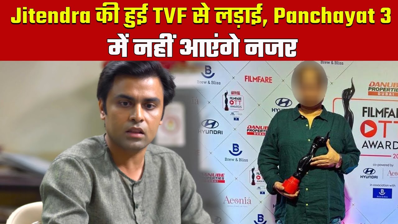 Jitendra Kumar's fight with TVF Actor will not be seen in Panchayat 3 ...