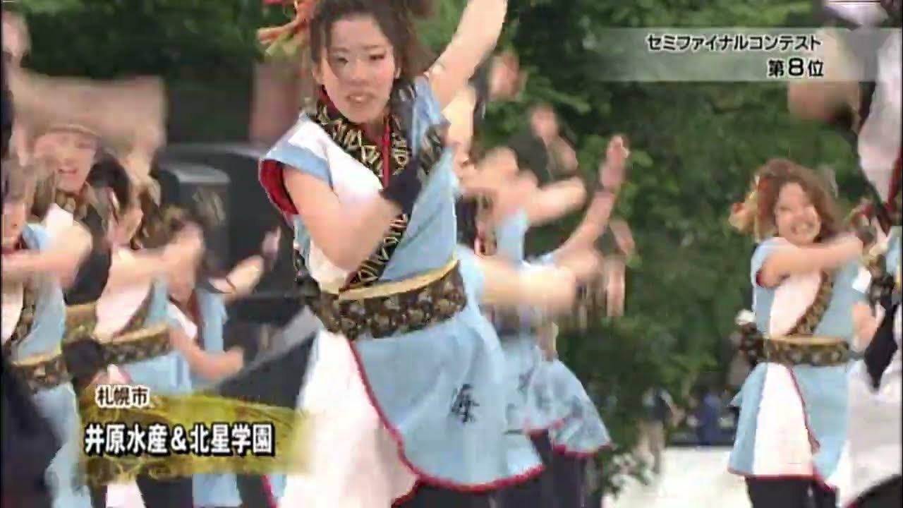【第18回YOSAKOIソーラン祭り】井原水産＆北星学園（札幌市） セミファイナル第8位 - YouTube