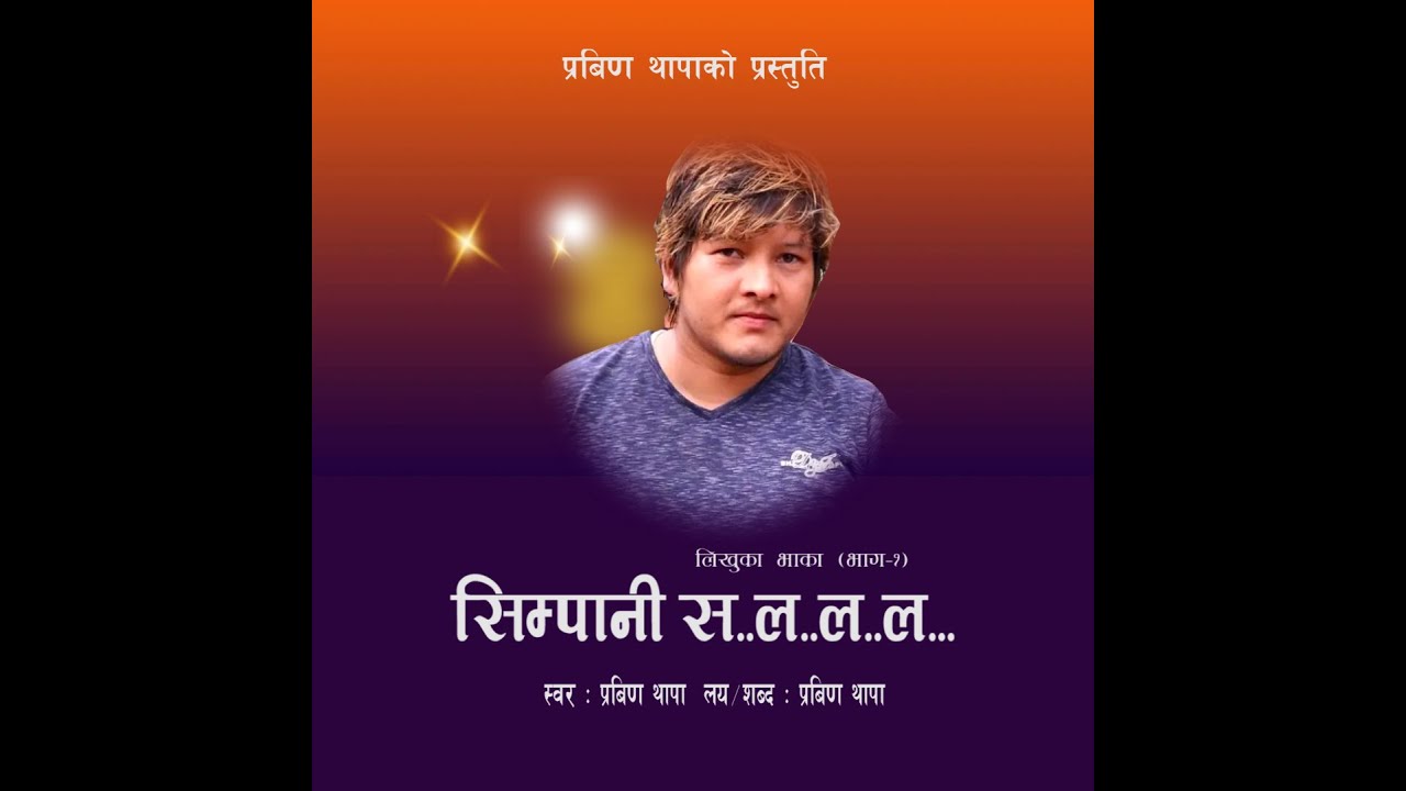 Simpani Salala... | सिम्पानी सलल...| Purbeli Song | Prabin Thapa - YouTube
