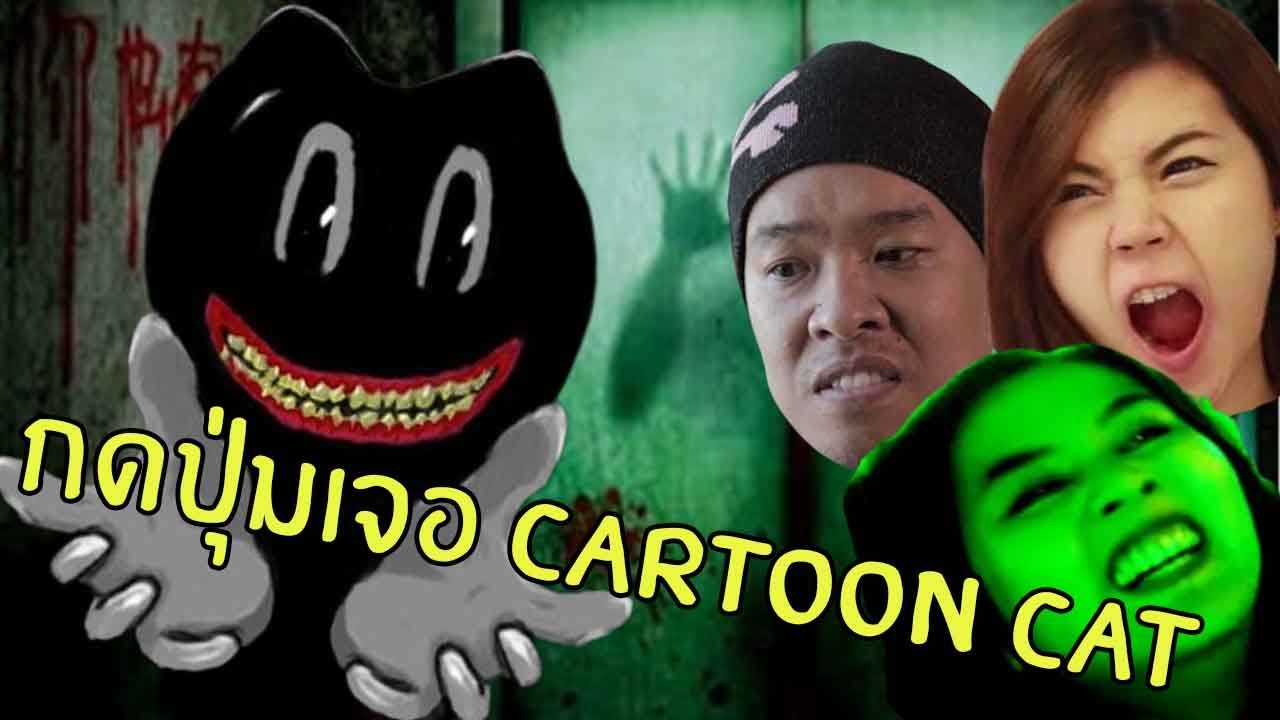 เสี่ยงดวงหนีเอาชีวิตรอดจาก Cartoon Cat | Scary Button Survive The ...