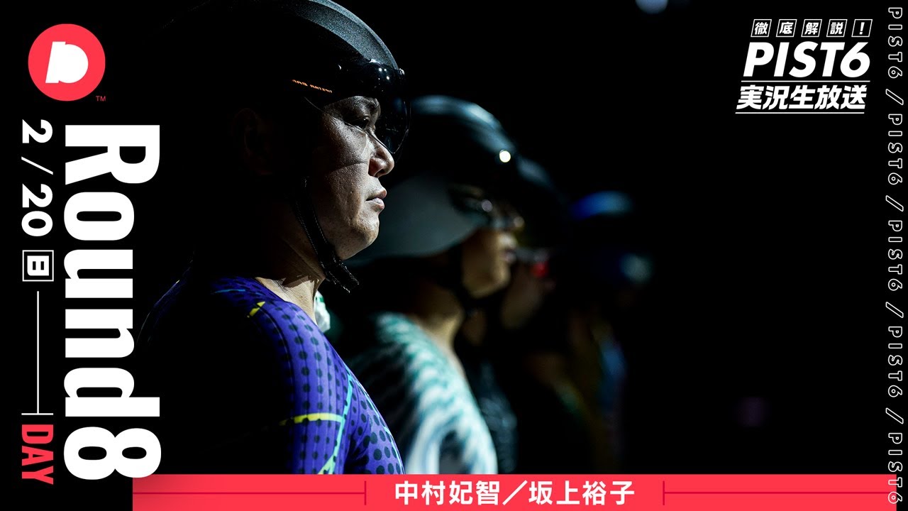【TIPSTAR】2/20 DAY 徹底解説！PIST6実況生放送【新KEIRIN】 - YouTube
