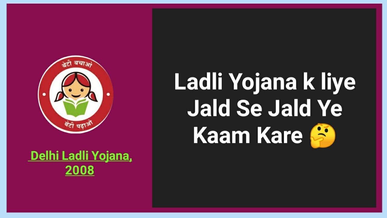 Ladli Yojana Main Jald Se Jald 30 September Se pahle Ye Kaam Karlijiye ...