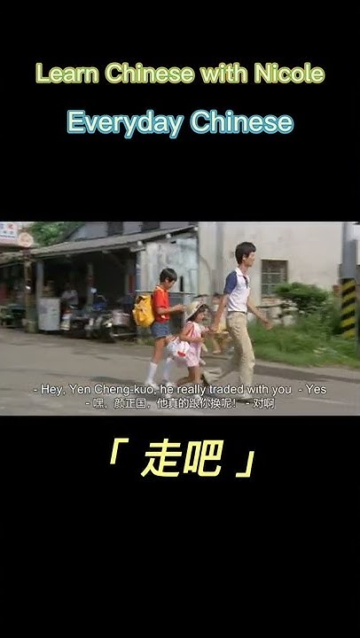 How to say 'let's go" in Chinese? - YouTube