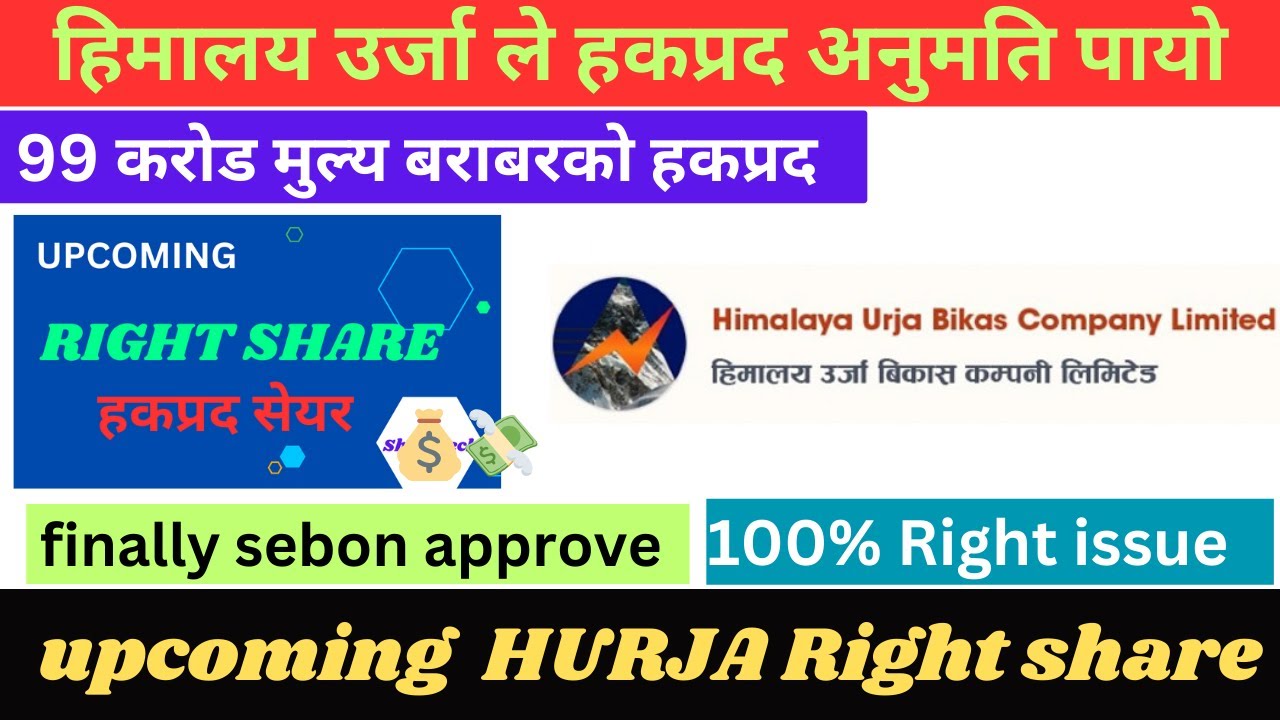 हिमालय उर्जा ले हकप्रद अनुमती पायो/ upcoming right share himalaya urja/ finally आयो/ shree tech ...