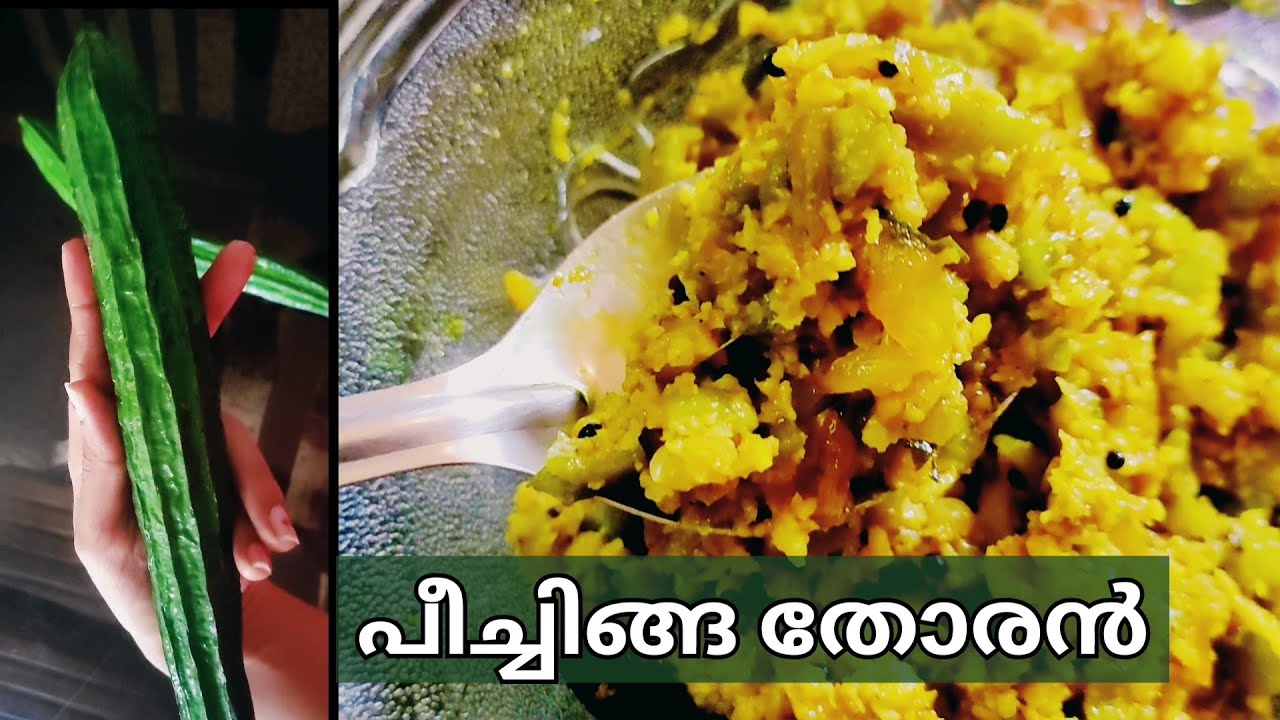 Peechinga Thoran | Kerala style Ridge Gourd Stir Fry - YouTube