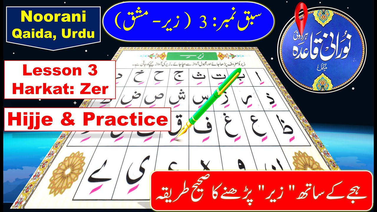 Noorani Qaida lesson Zer | Quran with Tajweed | Zabar Zer Pesh | Basic ...