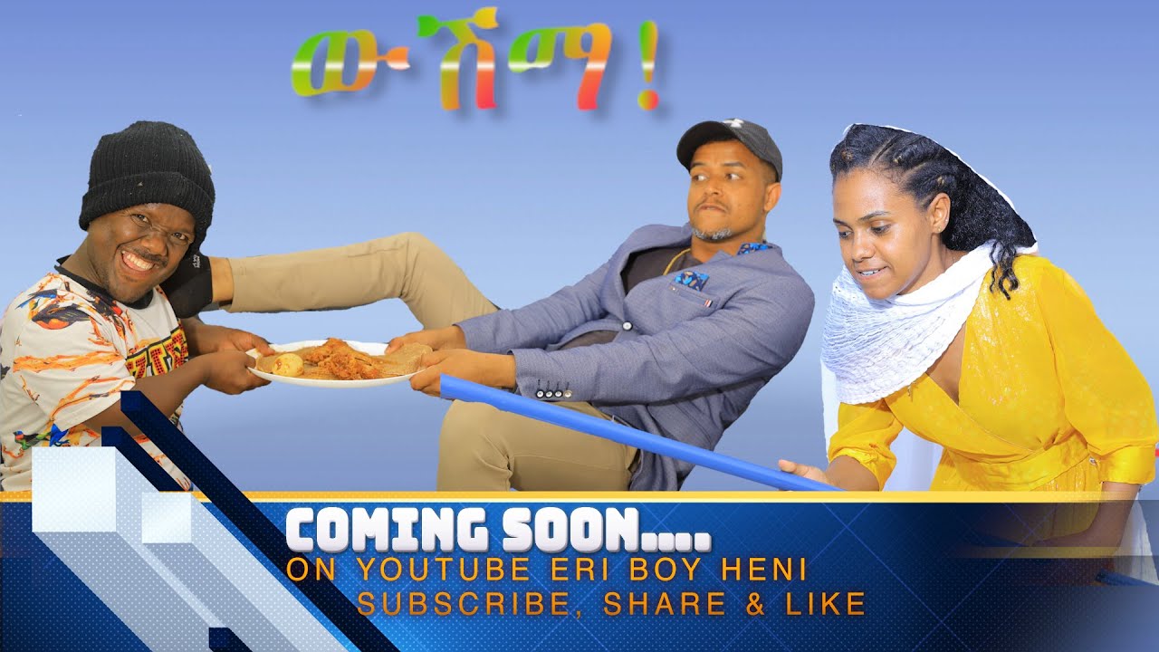 New Eritrean Comedy 2023 [ዎሽማ] Wishema Coming Soon. - YouTube