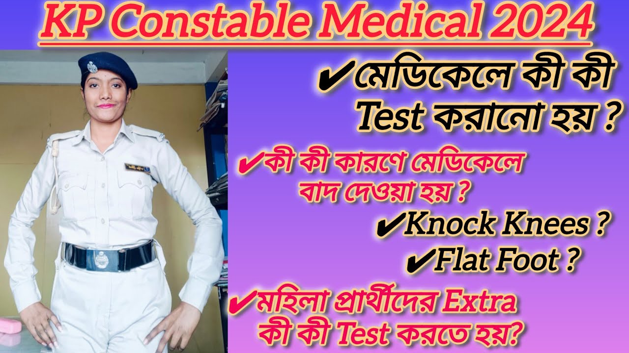 KP Constable Medical Test 2024 ।। মেডিকেলে কী কী Test করানো হয়? - YouTube