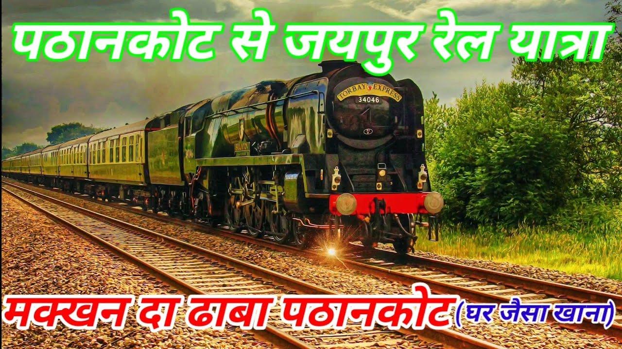 Pathankot to Jaipur Train (Full Information), Pooja Super fast express ...