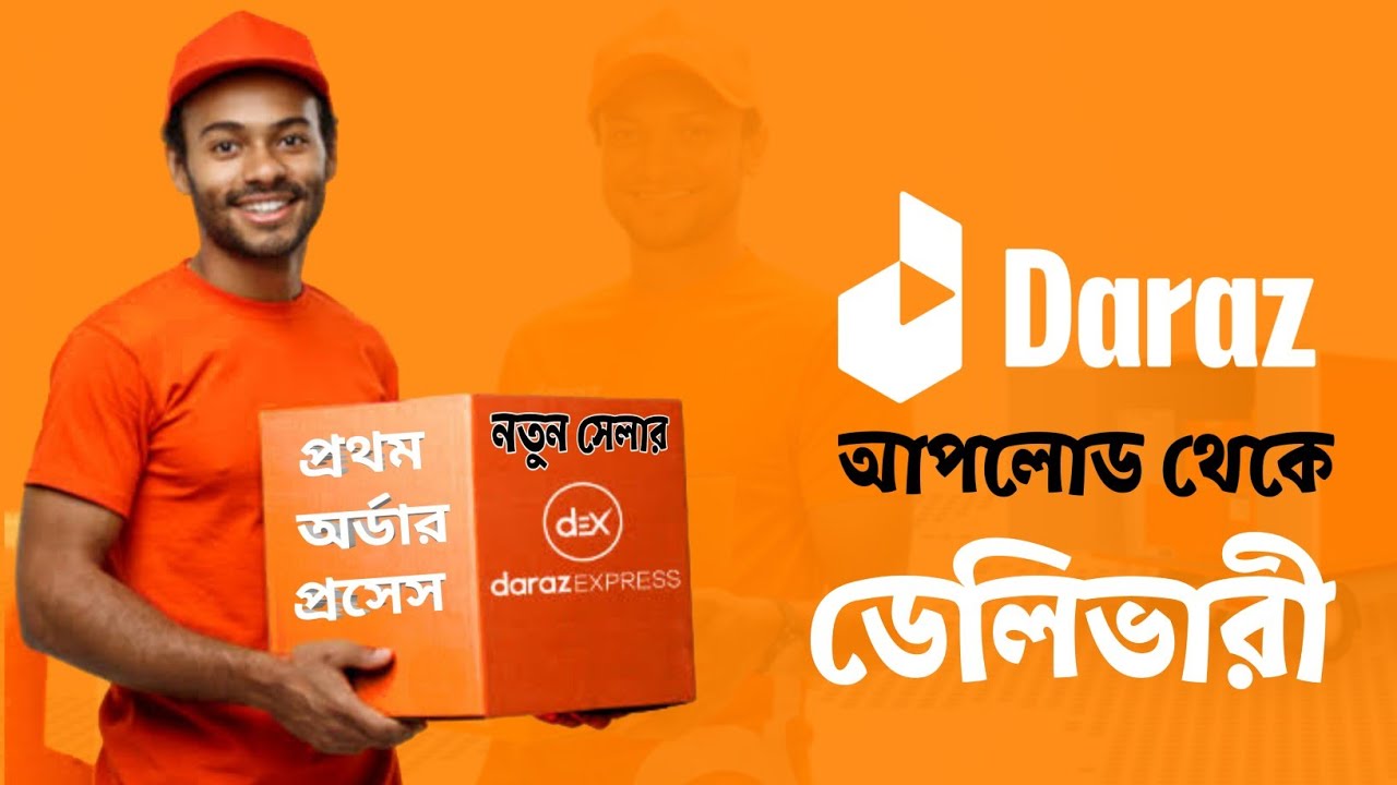 Daraz seller centre: Products Upload to Delivery Process 🔥 - YouTube