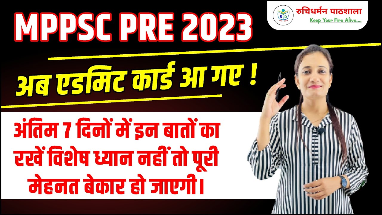 MPPSC Pre 2023 Admit Card Out | MPPSC Pre 2023 | 17 December 2023 | RDP ...