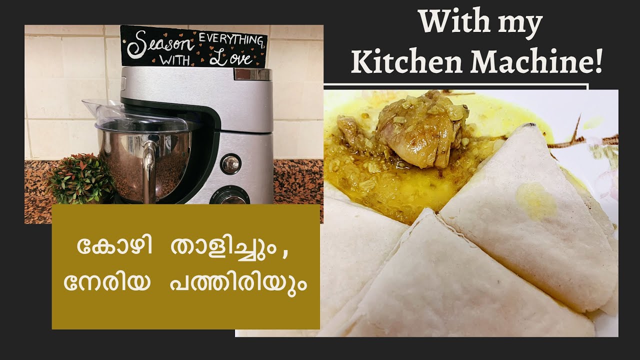 How To Make Nice Pathiri With My Kitchen Machine | Kozhi Thallichathu ...