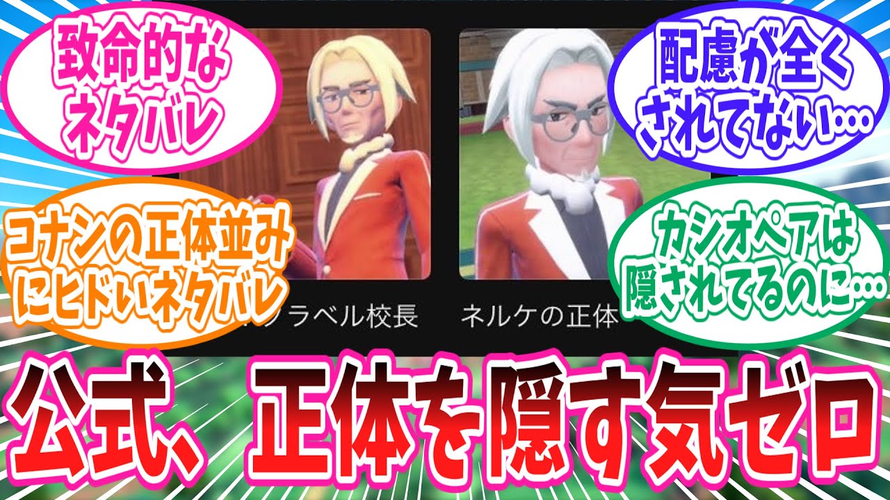 NintendoMusicから全くネタバレの配慮がされていないネルケの事が大好きなトレーナーの反応集【ポケモン反応集】 - YouTube