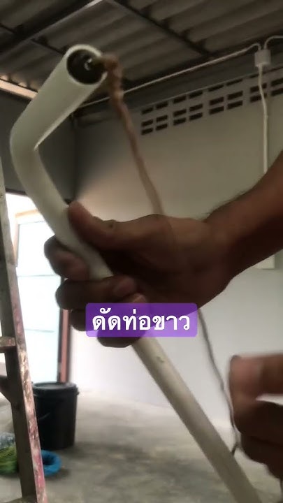 ดัดท่อขาวเดินท่อติดปลั๊กไฟ Diy Tiktok ความรู้ ช่างไฟฟ้า ไฟฟ้า