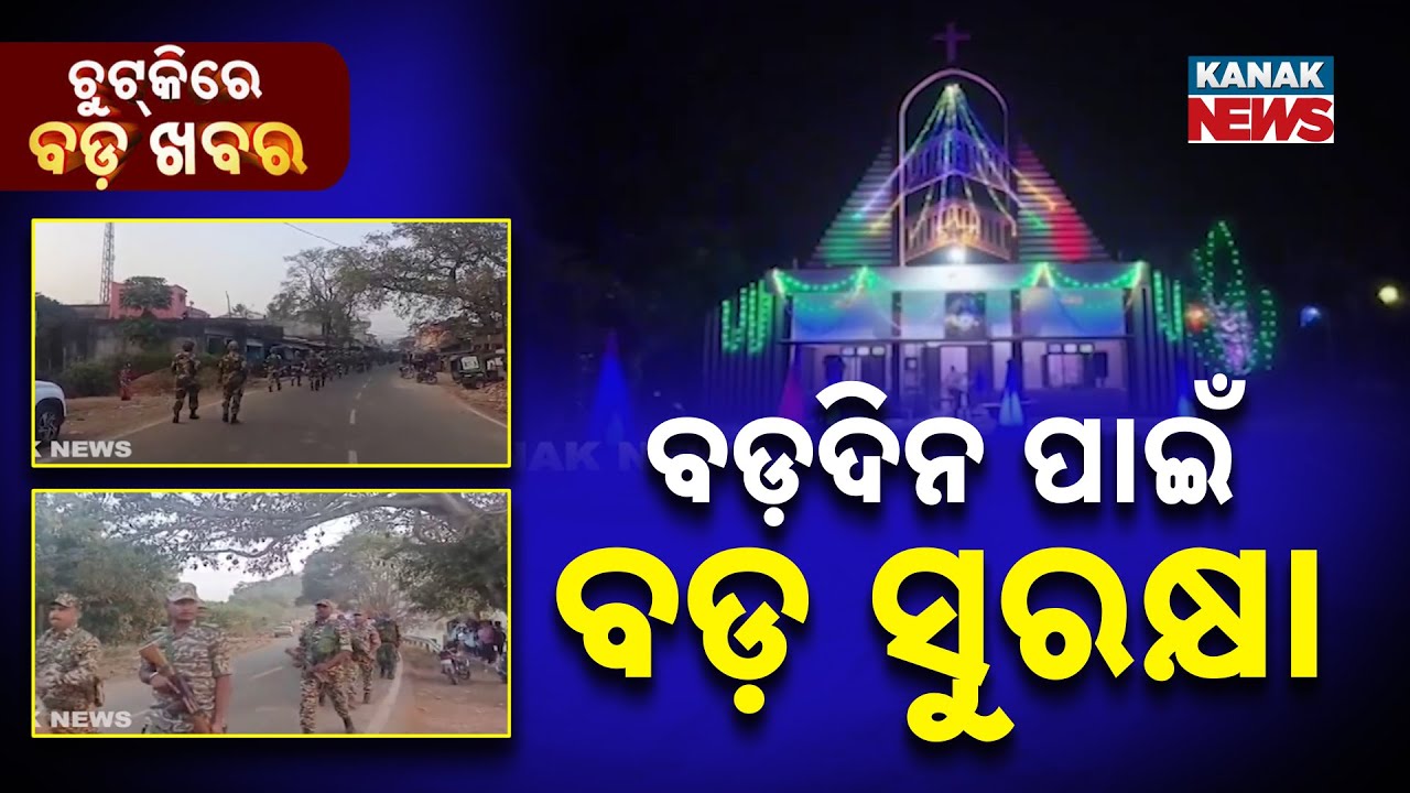 Chutkire Bada Khabar || 24th December 2025 || 5PM Digital Bulletin ...