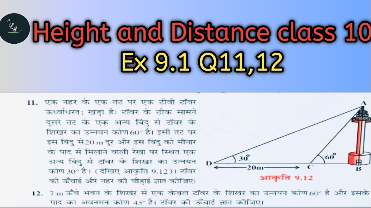Ex9.1 Q-11,12| chapter 9| NCERT| BSEB class 10|height and destance|q12 ...