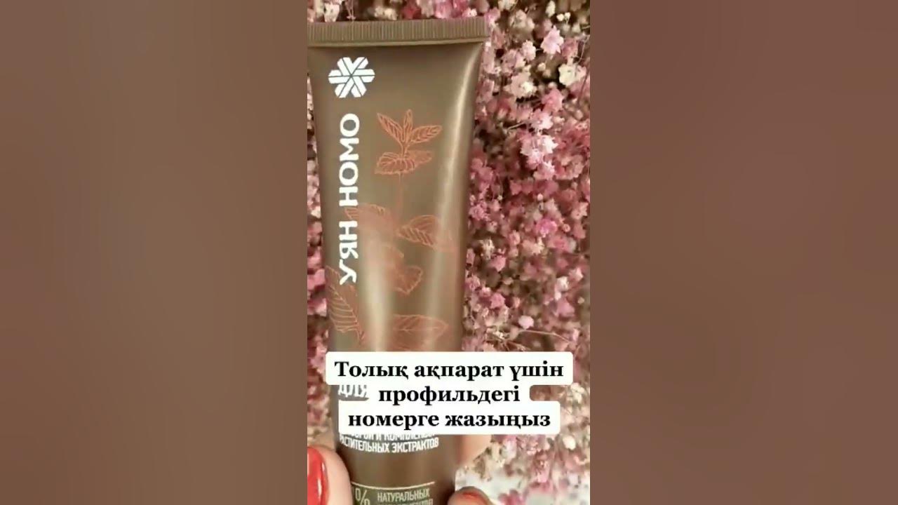 Уян номо для суставов Сибирское Здоровья Казахстан - YouTube