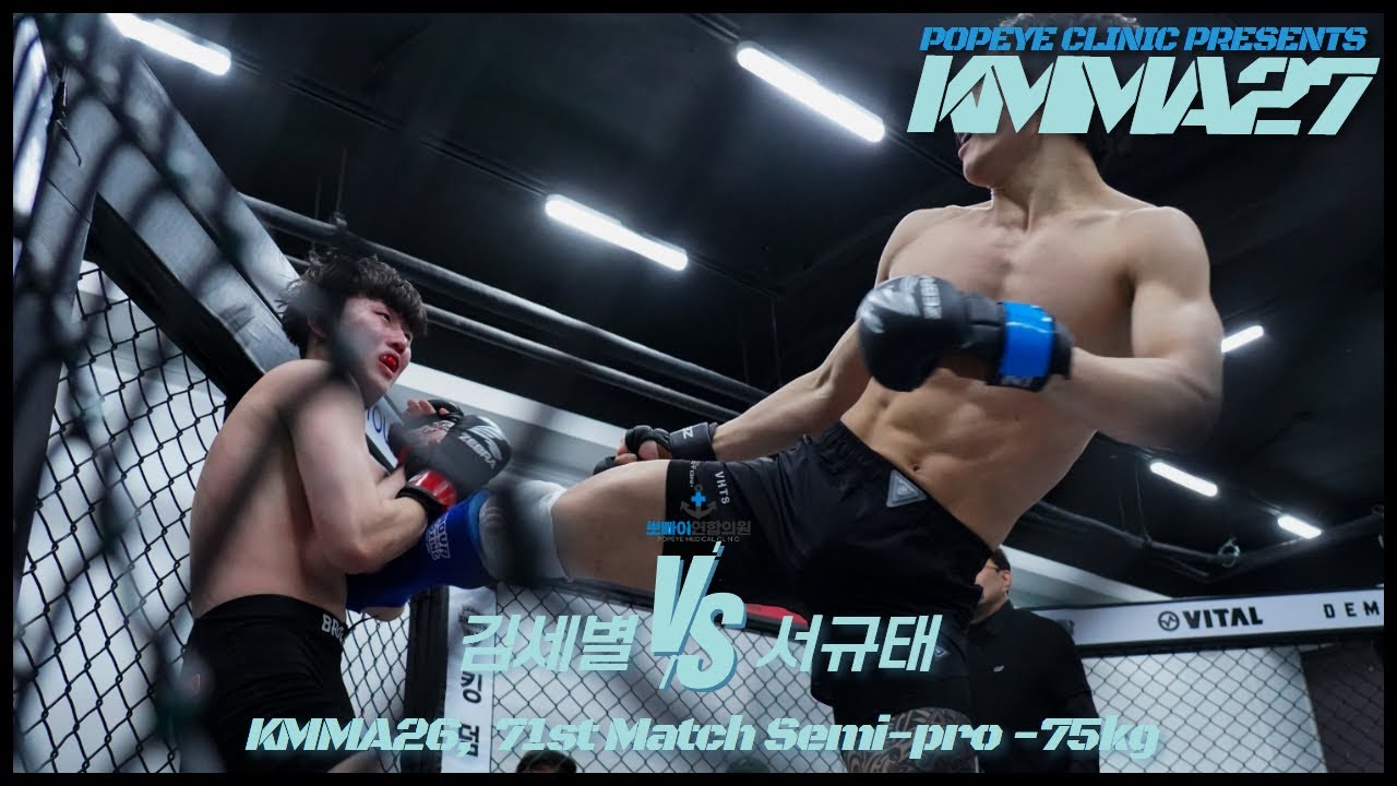 뽀빠이연합의원KMMA27 제71경기: 김세별(브로스짐) vs 서규태(엠에프짐) - YouTube