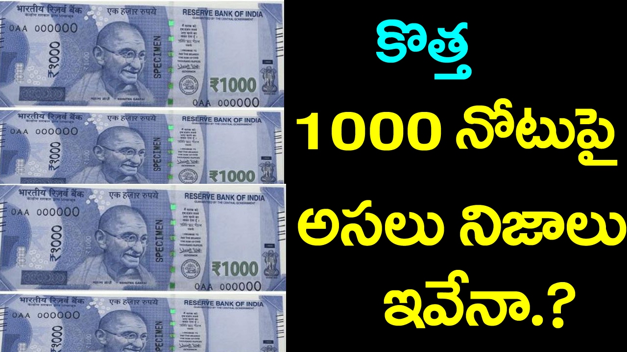 New 1000 Note | New RS 1000 Note | Rs 1,000 Note New Look| India ...