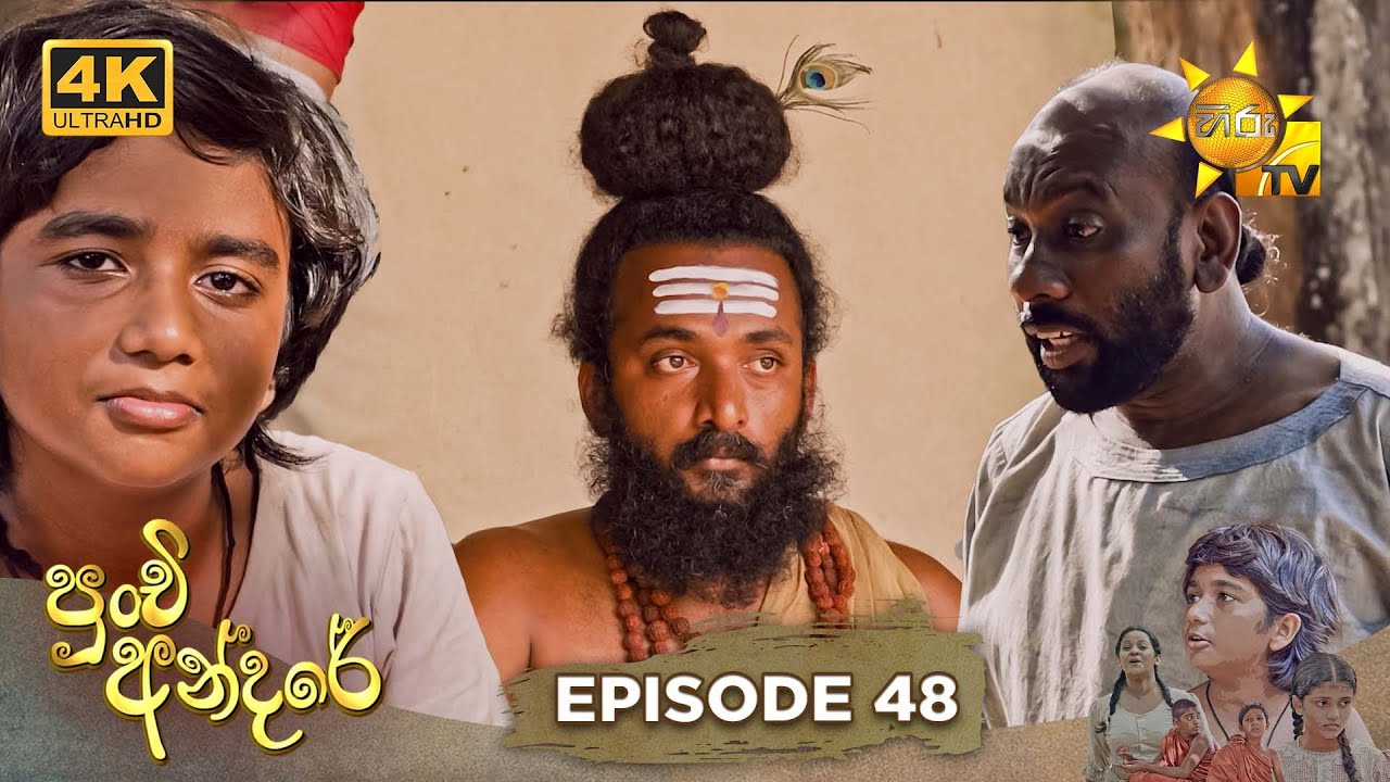 Punchi Andare - පුංචි අන්දරේ | Episode 48 | 2024-04-24 | Hiru TV - YouTube
