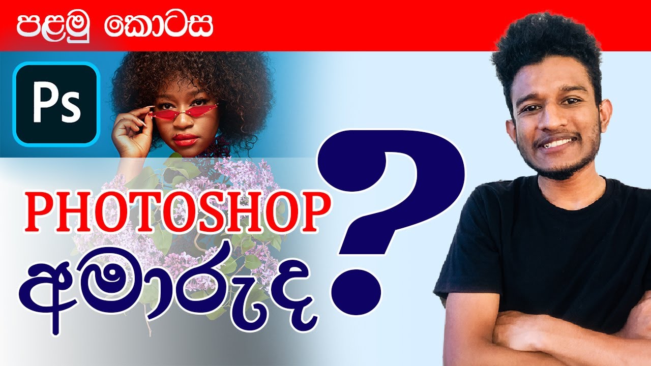 Photoshop Tutorial for Beginner | In Sinhala | Part 1 - YouTube