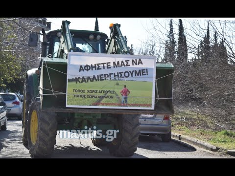 ΚΙΝΗΤΟΠΟΙΗΣΕΙΣ ΑΓΡΟΤΟΚΤΗΝΟΤΡΟΦΩΝ ΤΗΣ Π.Ε. ΚΙΛΚΙΣ - YouTube