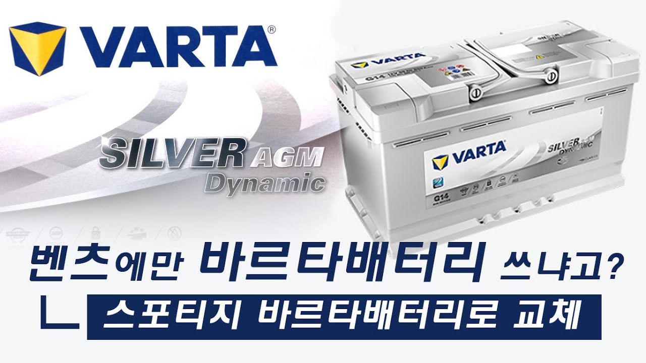 스포티지 QL 바르타 AGM80L 배터리 교체 방법 - YouTube