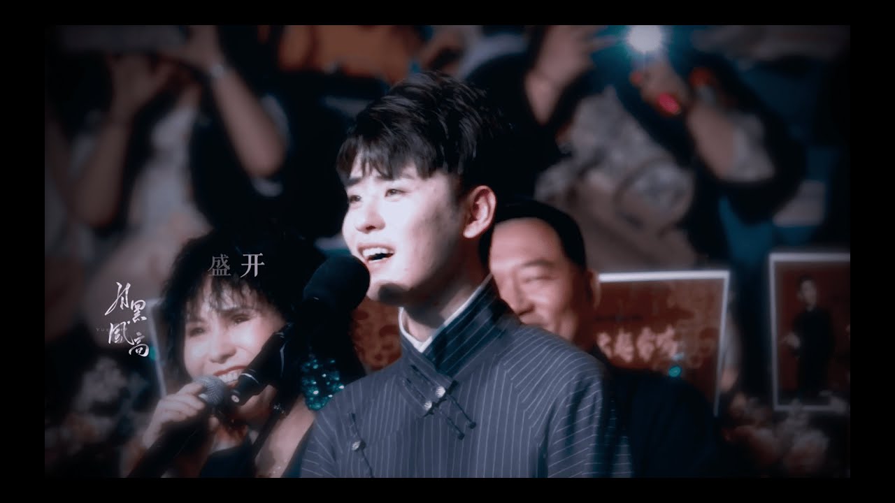 【张云雷 Zhang Yun Lei】他美得像绽放到极点的玫瑰 - YouTube