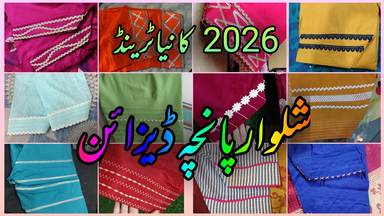 Shalwar Poncha Design 2026 / Mohri Design / Stylish Shalwar Mohri ...