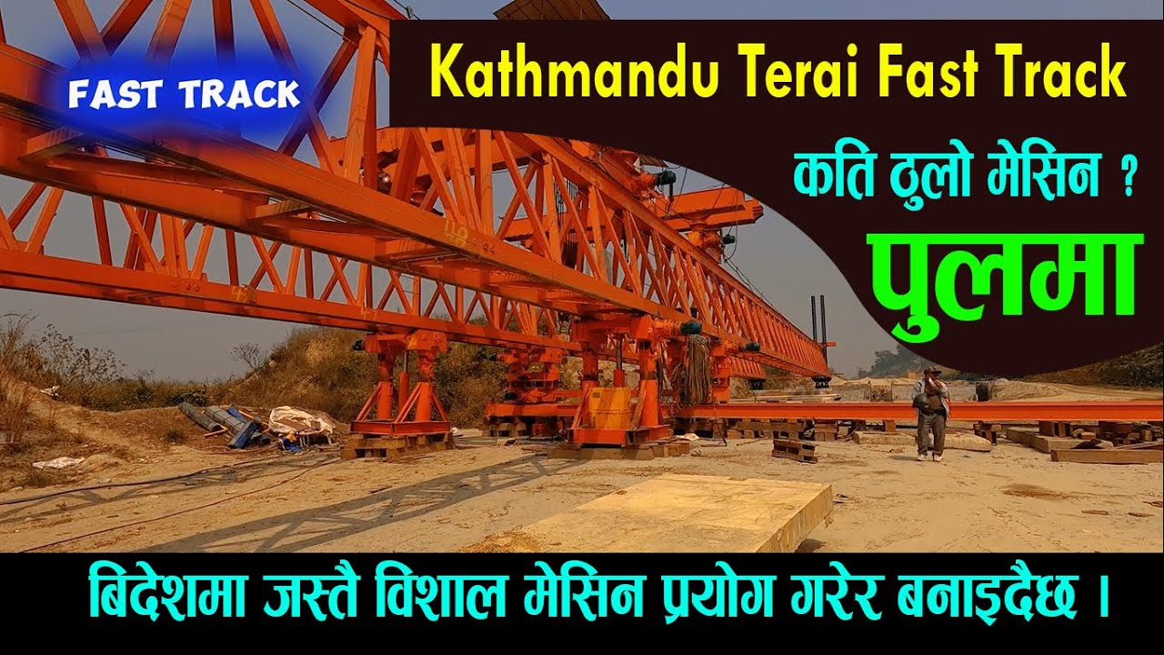 Kathmandu Terai Fast Track update 16 | काठमाडौं-तराई फास्टट्र्याक ...