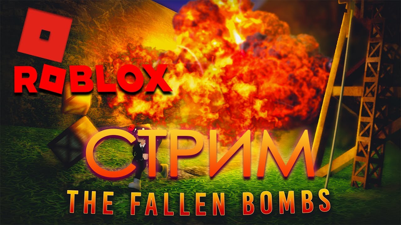 Жесткий стрим по Roblox THE FALLEN BOMBS - YouTube