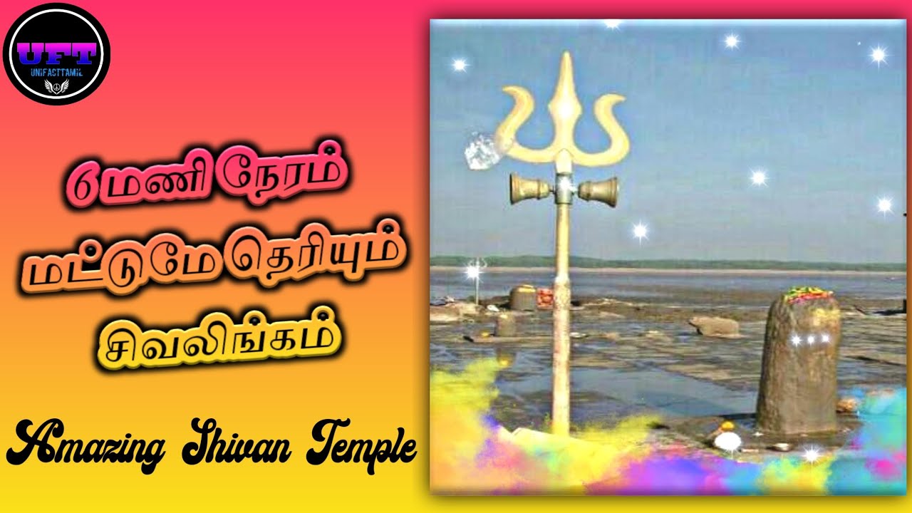 Vanishing Shivan Temple In Tamil |UniFact Tamil | UFT - YouTube