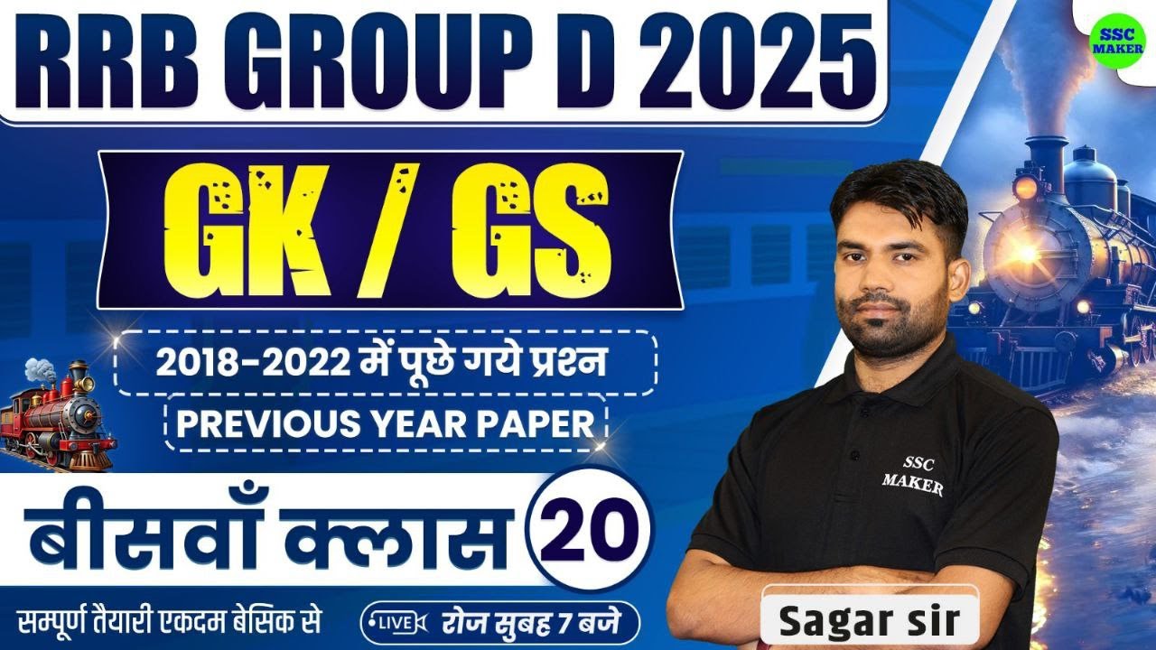 Railway Group D 2025 | Group D GK GS Class 20 | Group D GS Previous ...