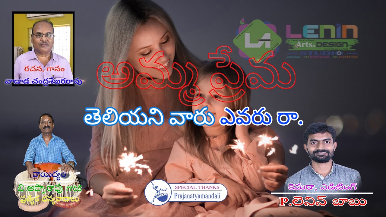 amma prema teliyanivarevarura | mothers day songs | - YouTube