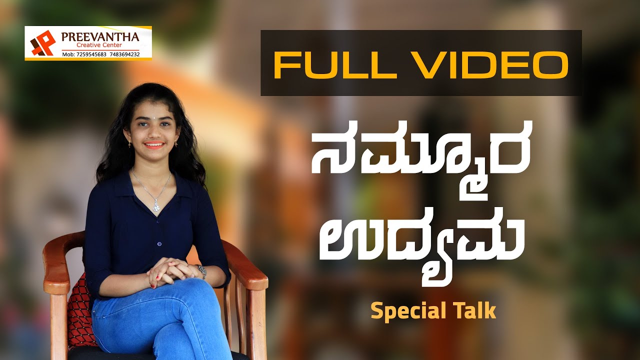 Nammoora Udyama | Special Talk | Spoorthi S - YouTube