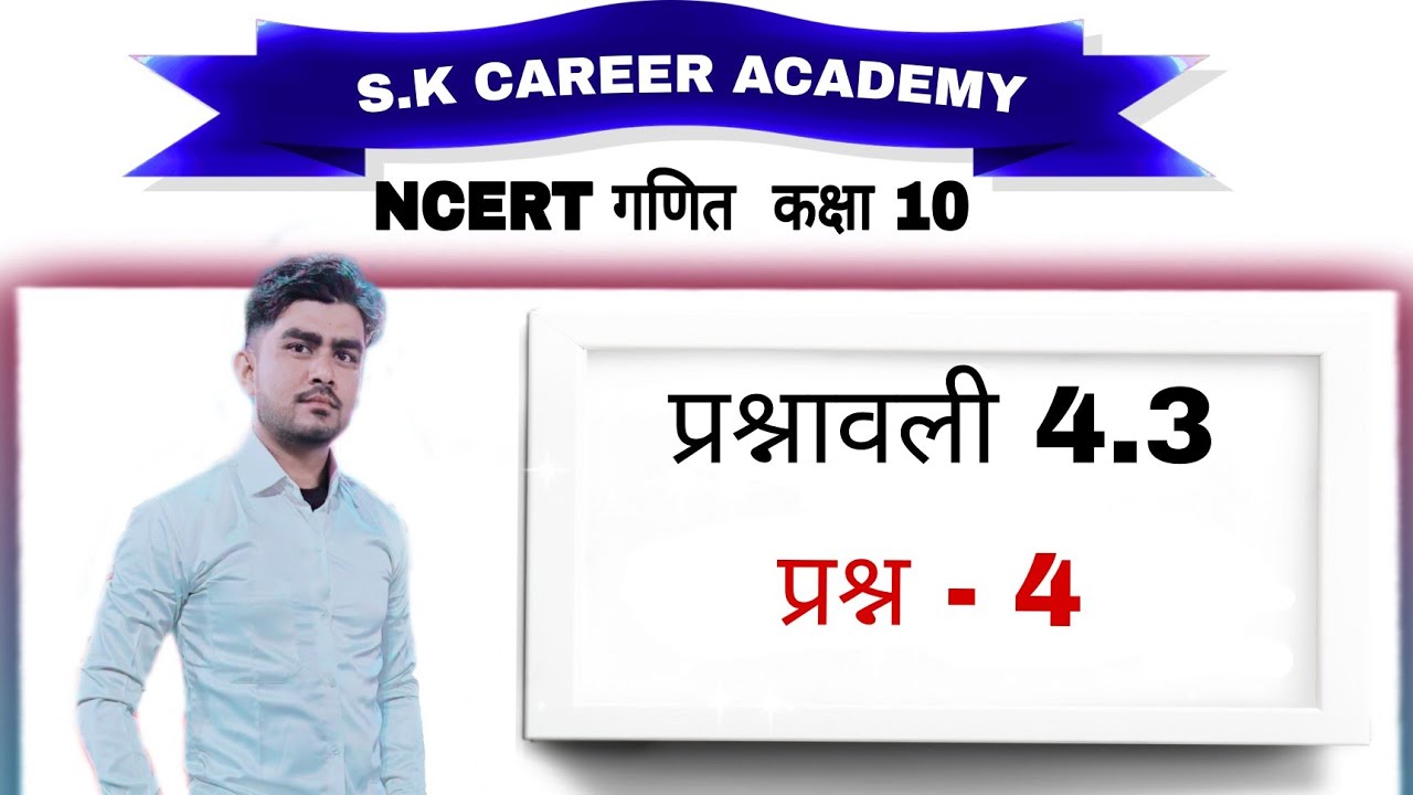 Class 10 math ex 4.3 q-4 - YouTube