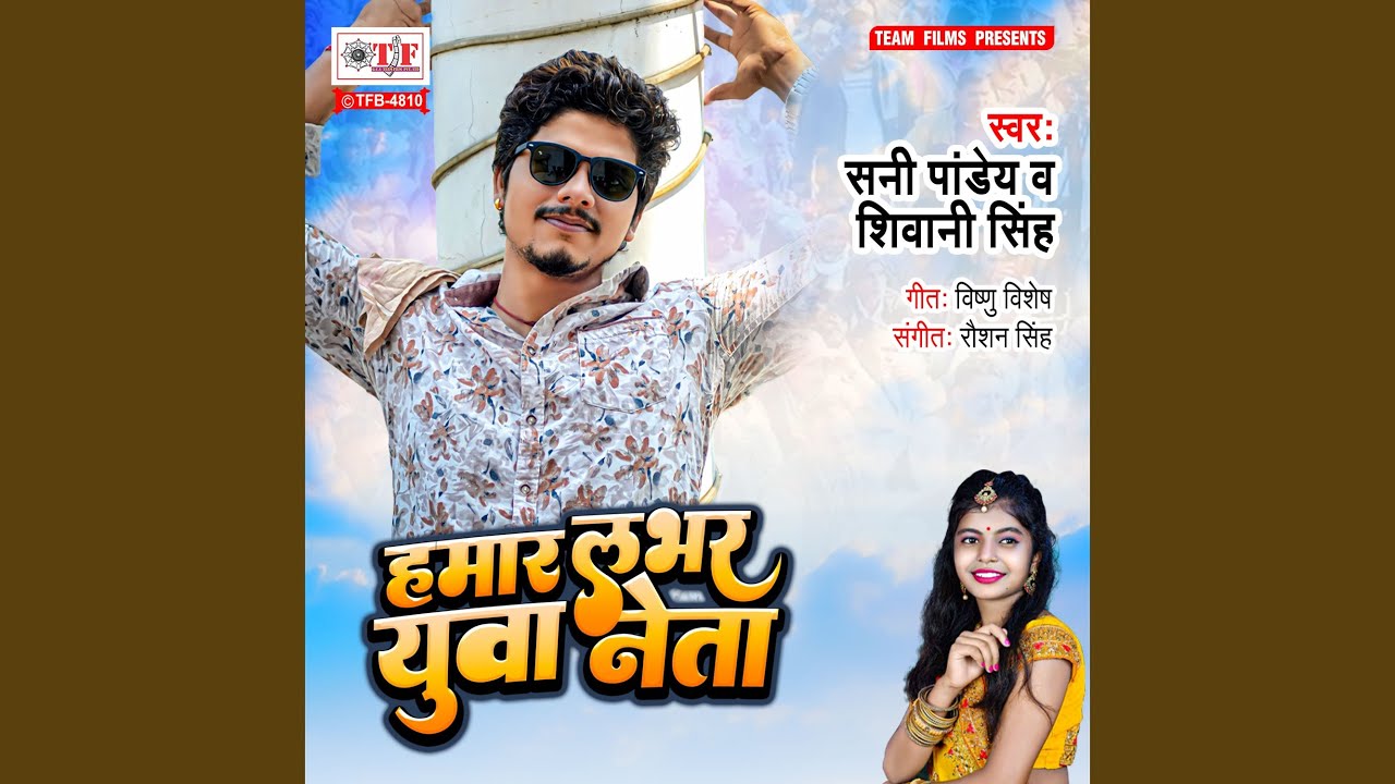 Hamar Labhar Yuva Neta - YouTube