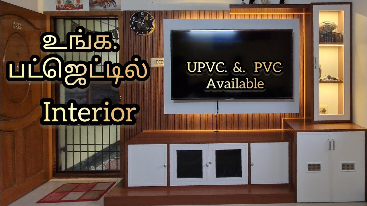 உங்க பட்ஜெட்டில் தரமான UPVC interior work பண்ணனுமா - YouTube