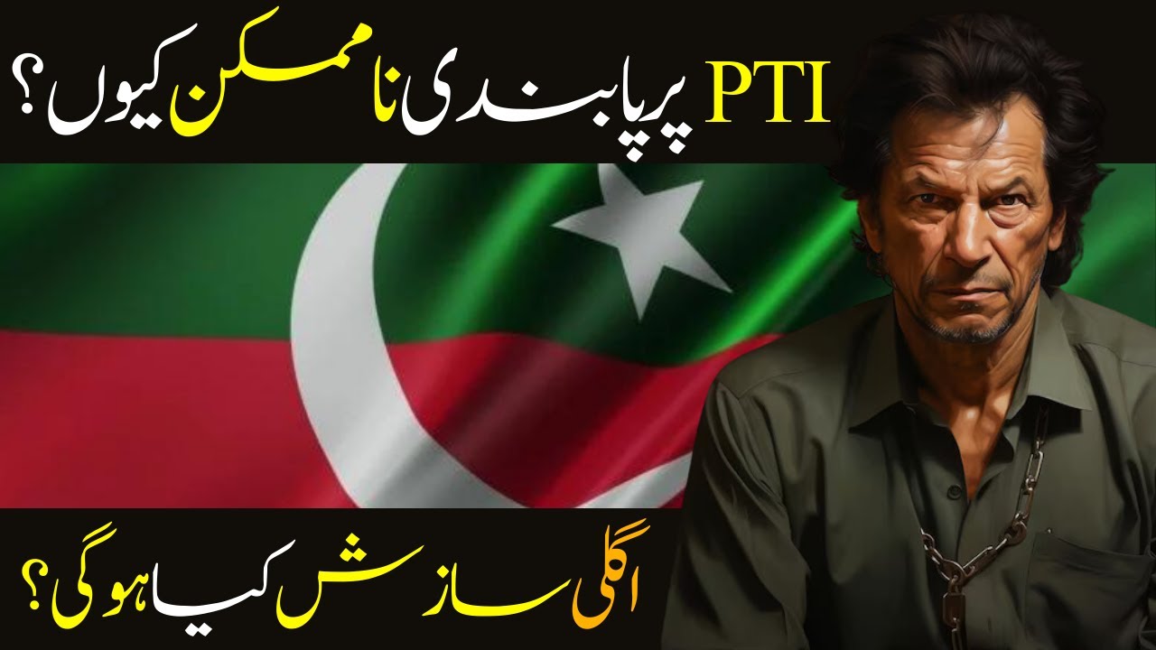 Imran Khan and pti ban | Why government can not ban pti | history of ...