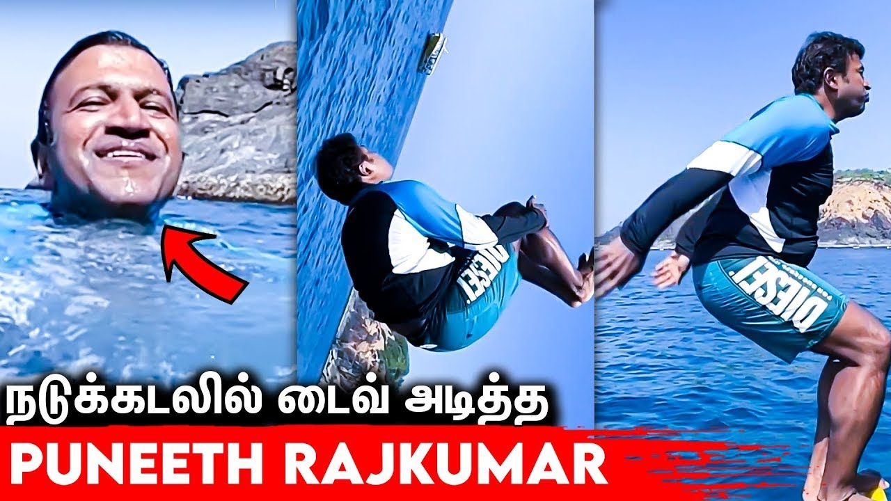 🔴Puneeth Rajkumar Shocking Video Puneeth Exercise Beach Diving Video ...