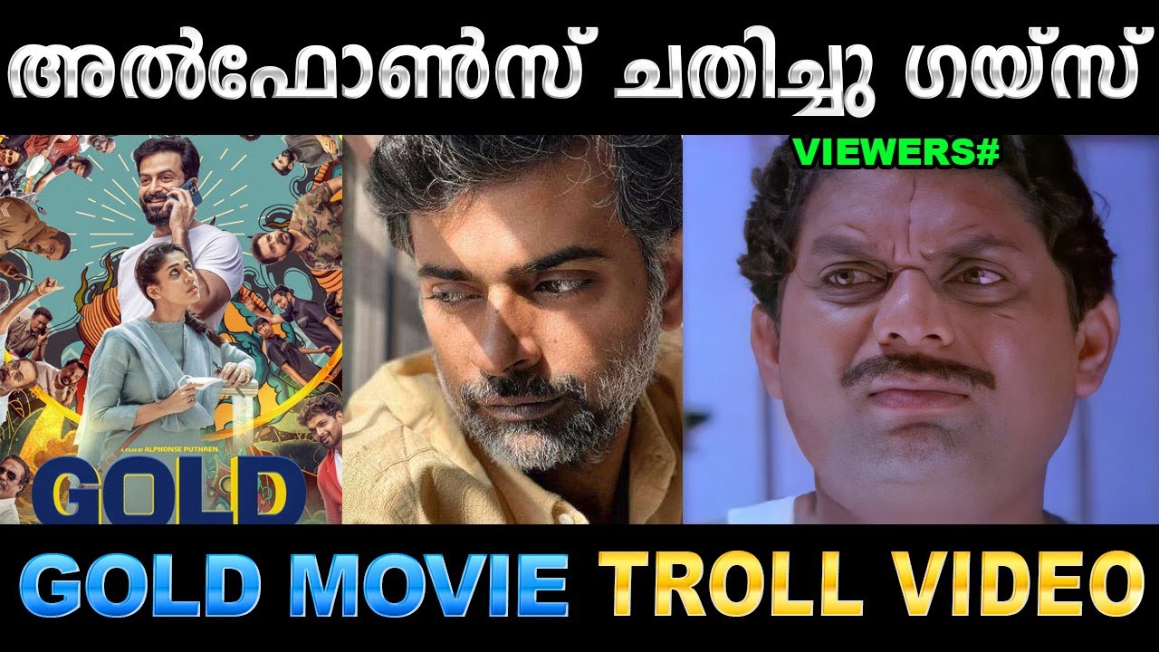 ഗോൾഡ് ഒക്കെ മുക്കുപണ്ടം പോലെ ആയല്ലോ ! Troll Video | Gold Movie Review ...