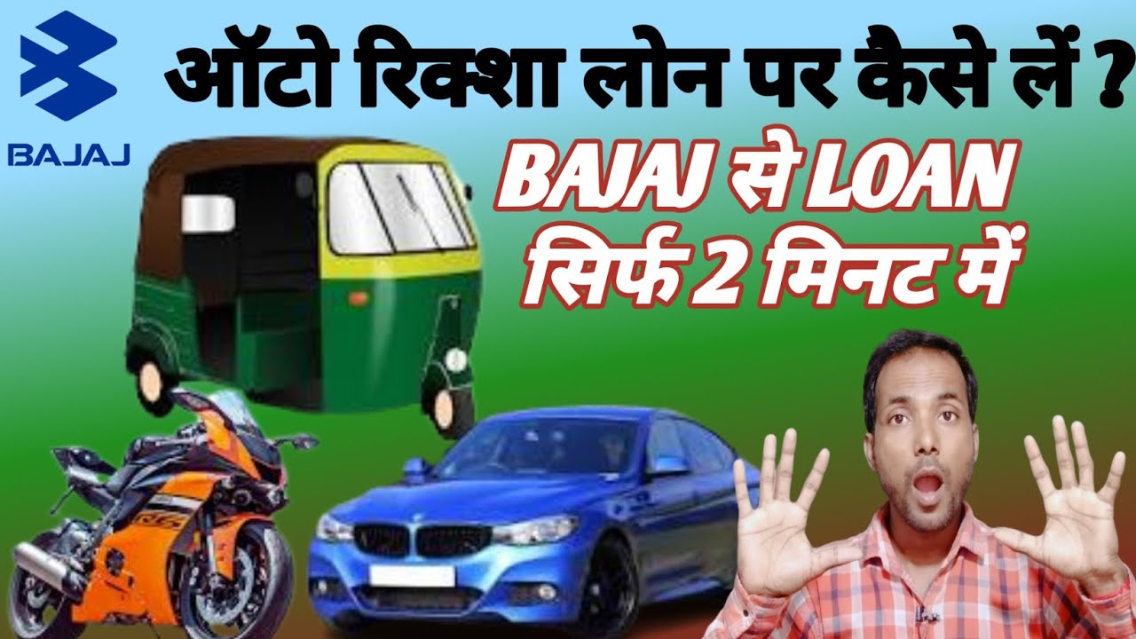 Bajaj Finance Se Personal loan Kaise Len? How to take loan from Bajaj ...