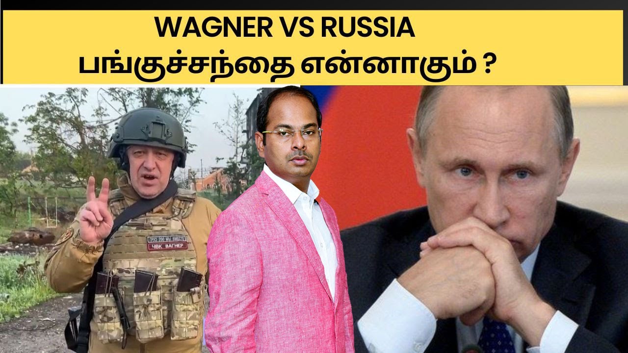 Wagner Vs Russia | பங்குச்சந்தை என்னாகும் ? - YouTube