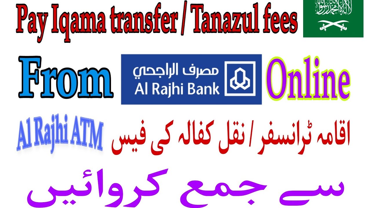 How To Pay Iqama Transfer | Naqal Kafala | sponsorship | Fees form Al ...