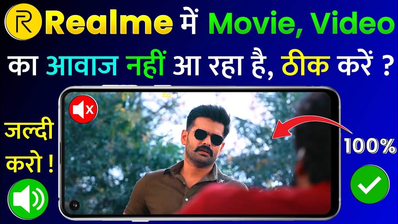 Realme Mobile Me Video Ka Awaz Nahi Aa Raha Hai | Realme Mobile Video ...