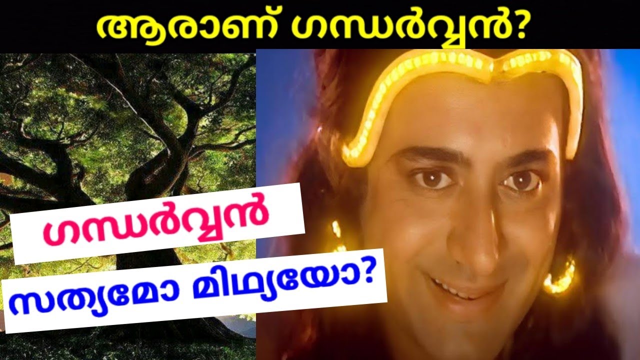 Who is Gandharvan?|Gandharvan malayalam|ആരാണ് ഗന്ധർവ്വൻ?|Miracle ...