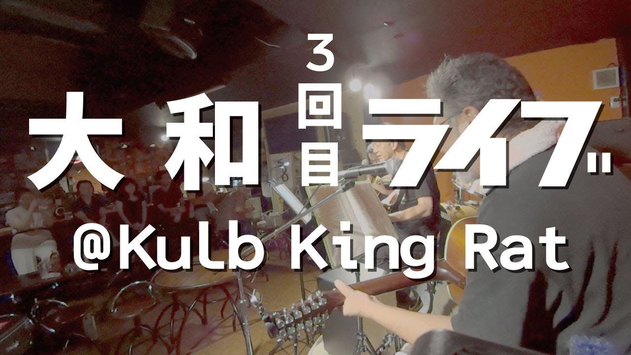 【大和 Yamato】LIVE＠Klub King Rat - YouTube