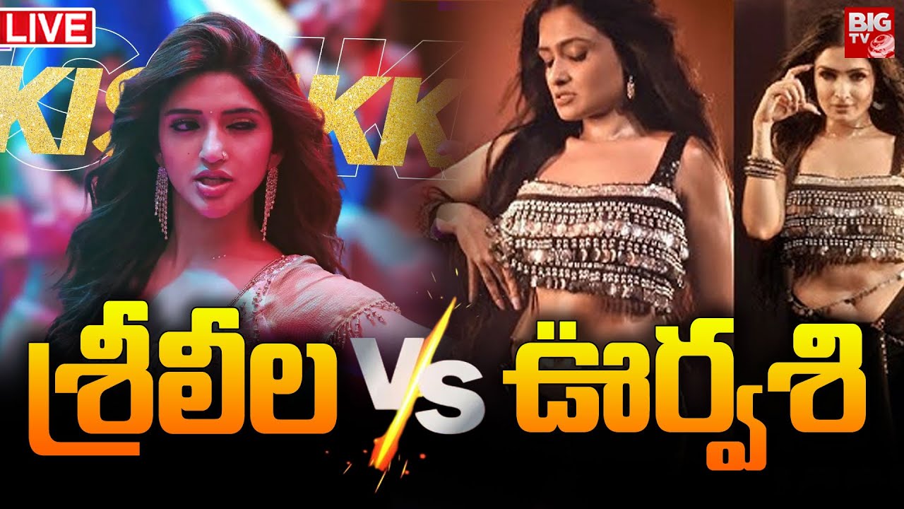 శ్రీలీల VS ఊర్వశి LIVE: Kissik Song Choreographer Urvashi Apsara | Pushpa 2 | Allu Arjun | - YouTube