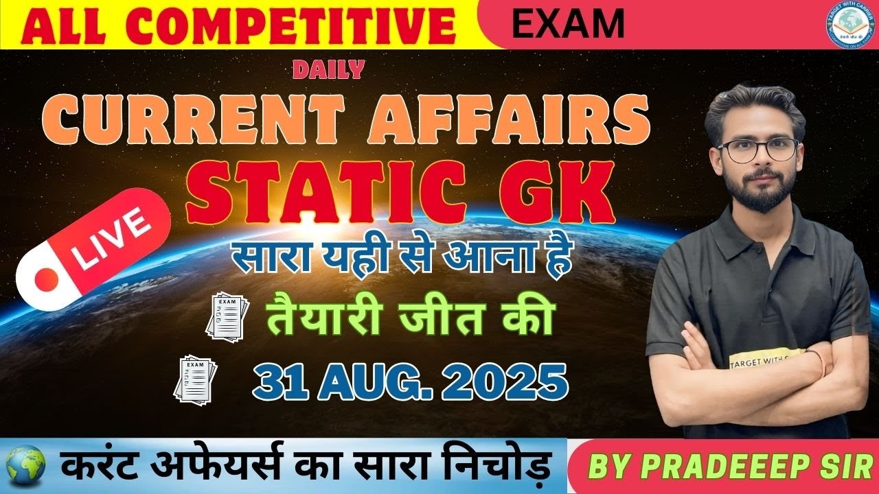 Daily Current Affairs ll 31 August 2025 ll Today Current Affairs Live ...